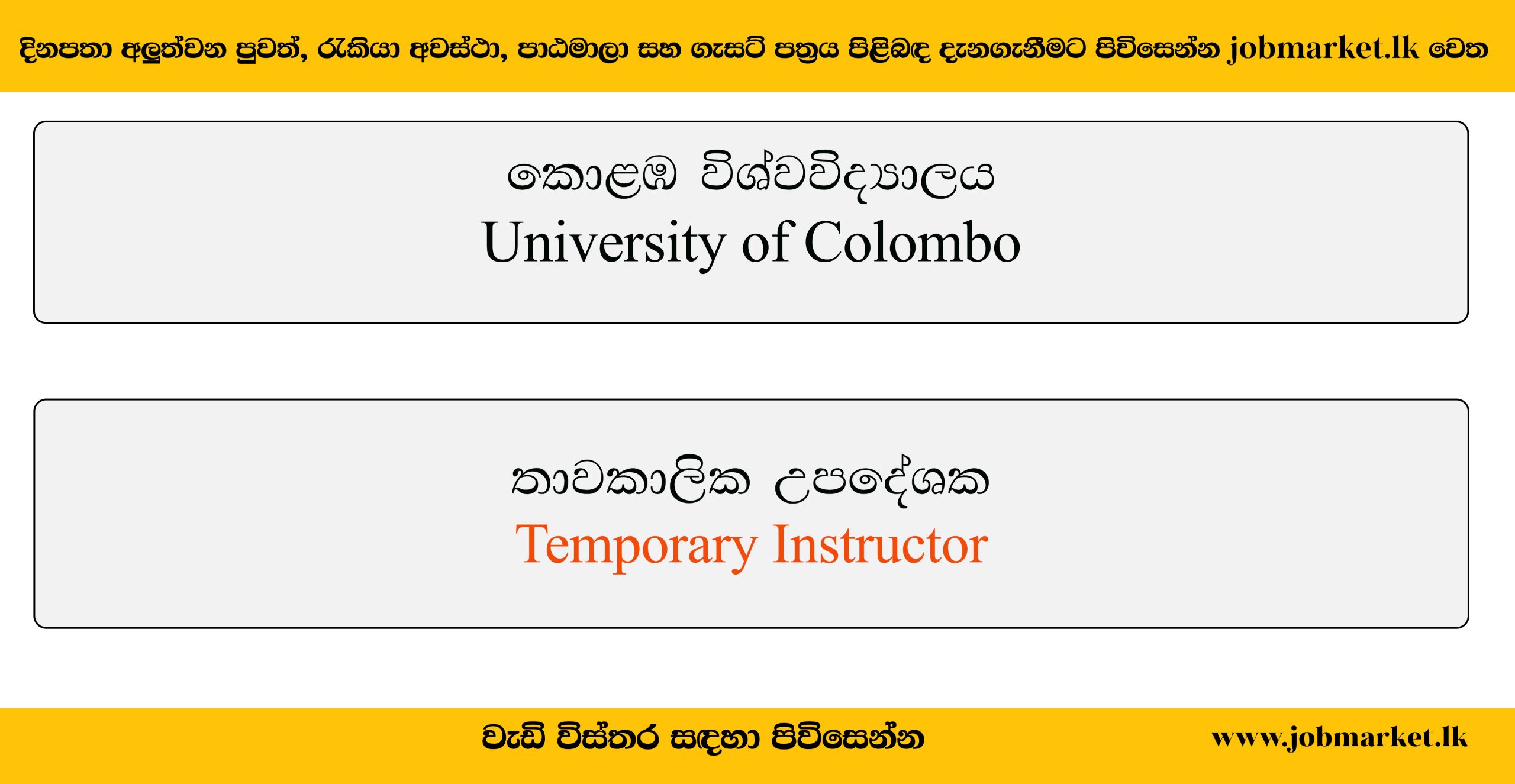 Temporary Instructor (FOT) – University of Colombo Vacancies 2025 ...