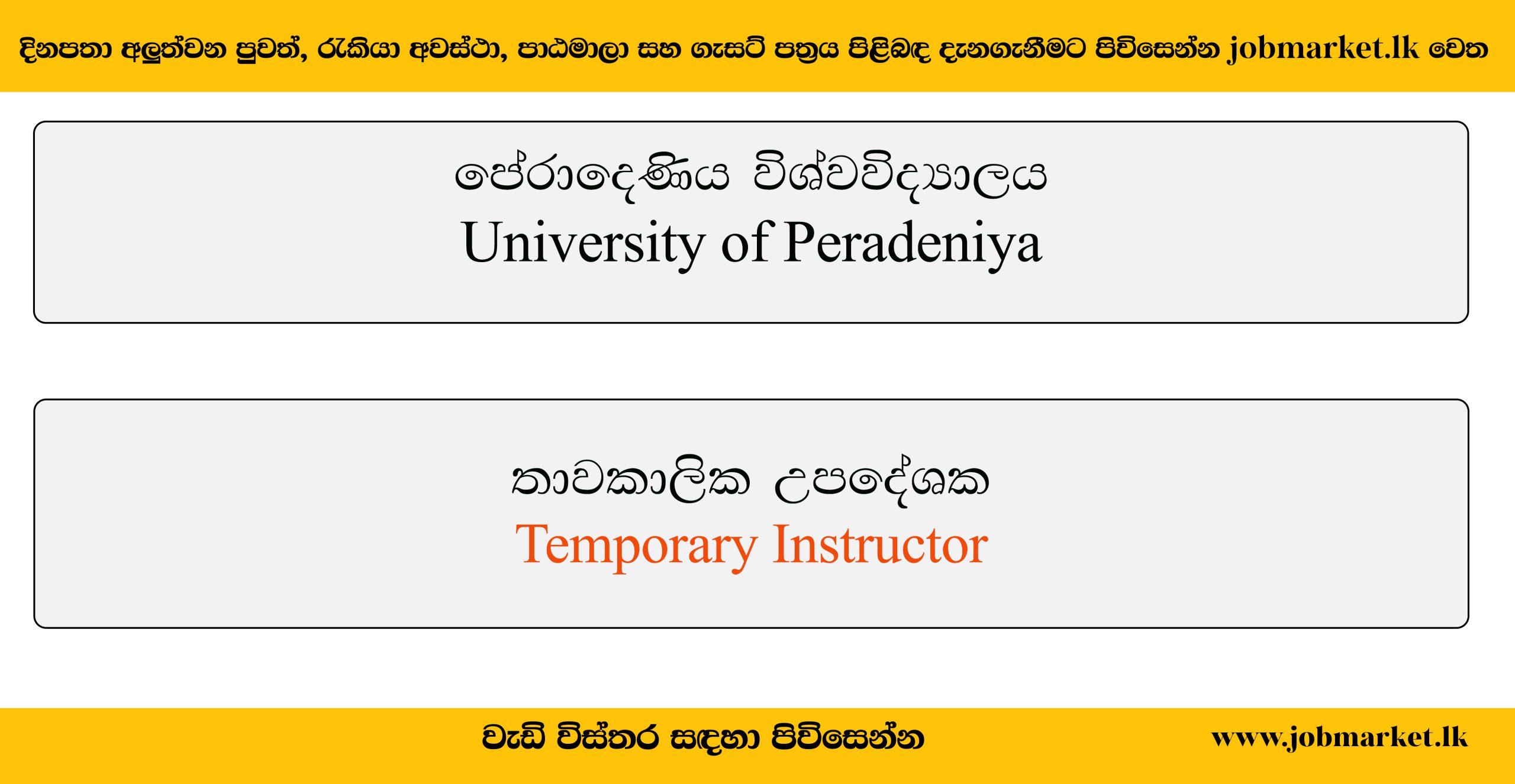 Temporary Instructor in English – University of Peradeniya Vacancies ...