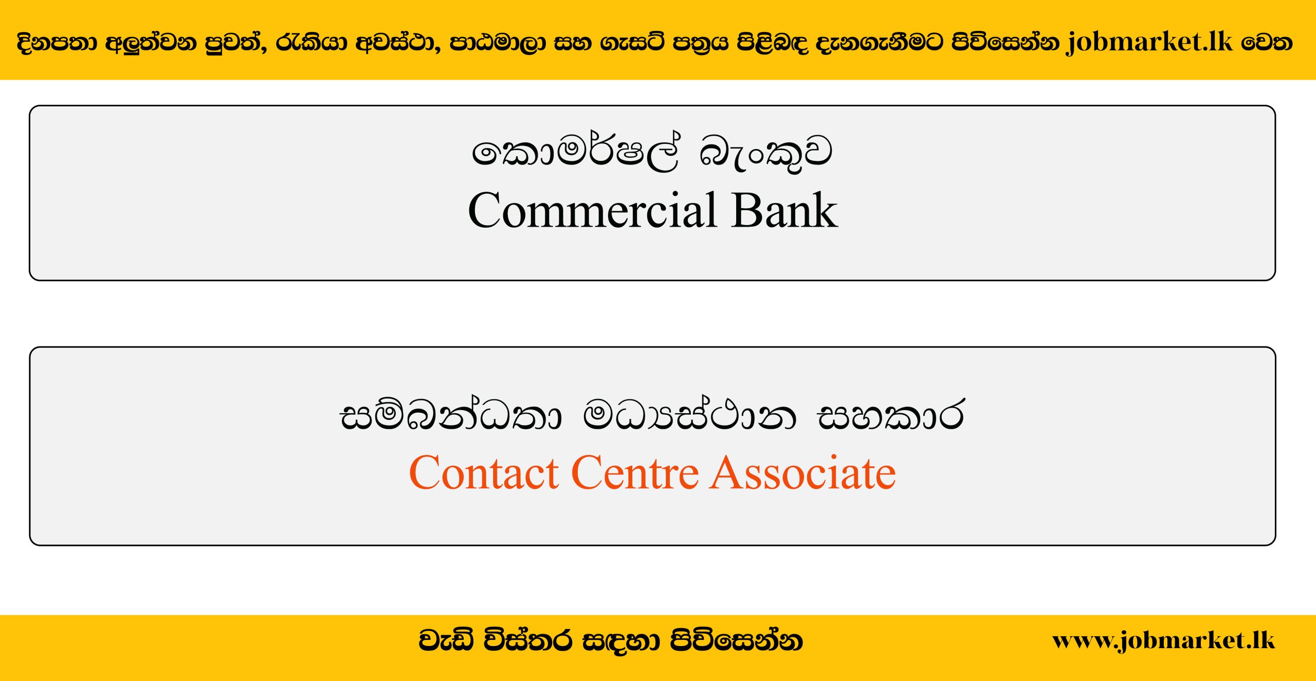 Contact Centre Associate – Commercial Bank Vacancies 2025 - Jobmarket.lk