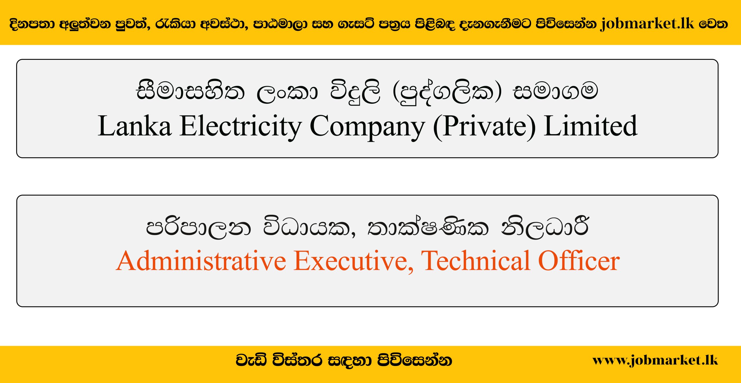 Administrative Executive, Technical Officer – Lanka Electricity Company ...