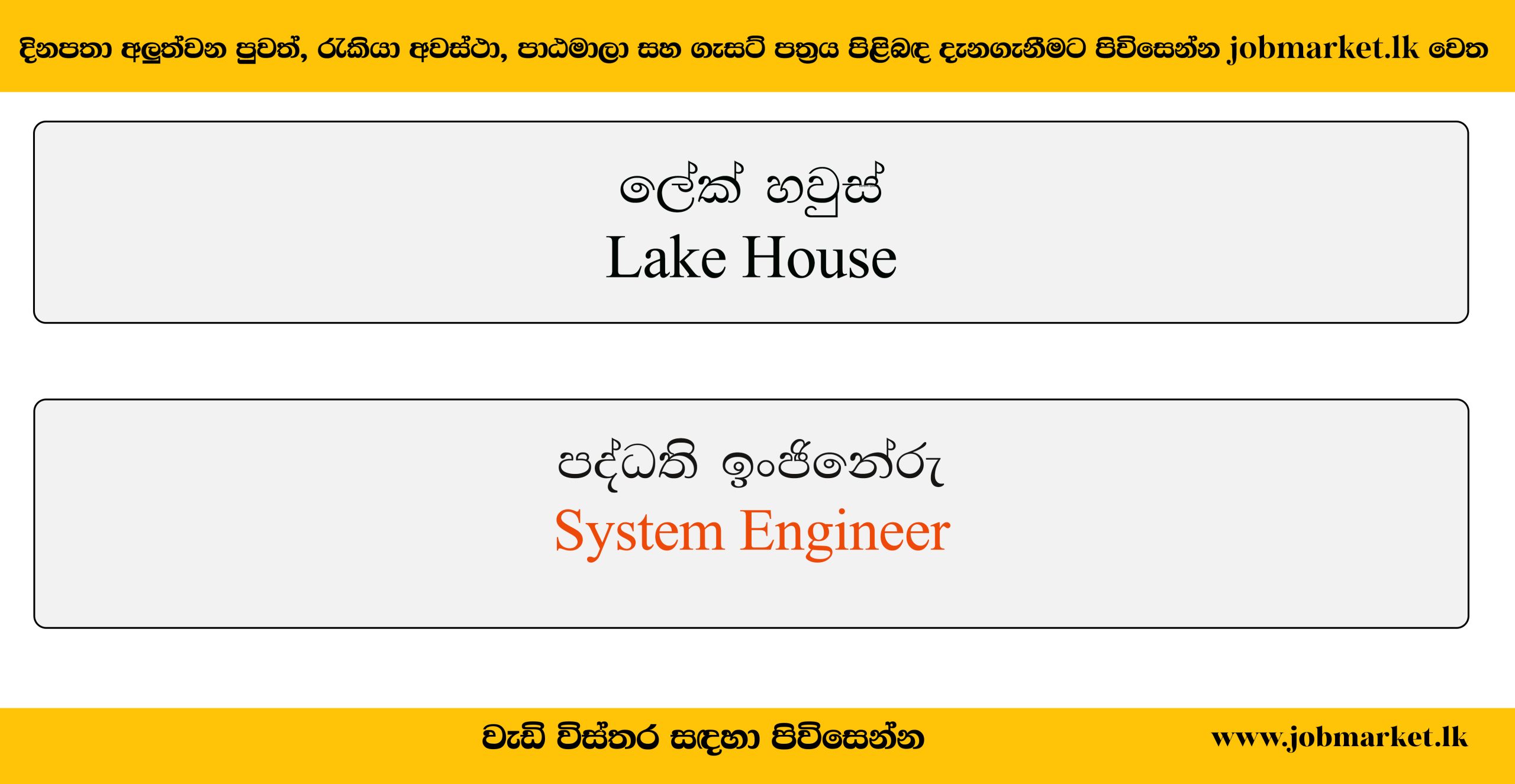 System Engineer (Network) – Lake House Vacancies 2025 - Jobmarket.lk