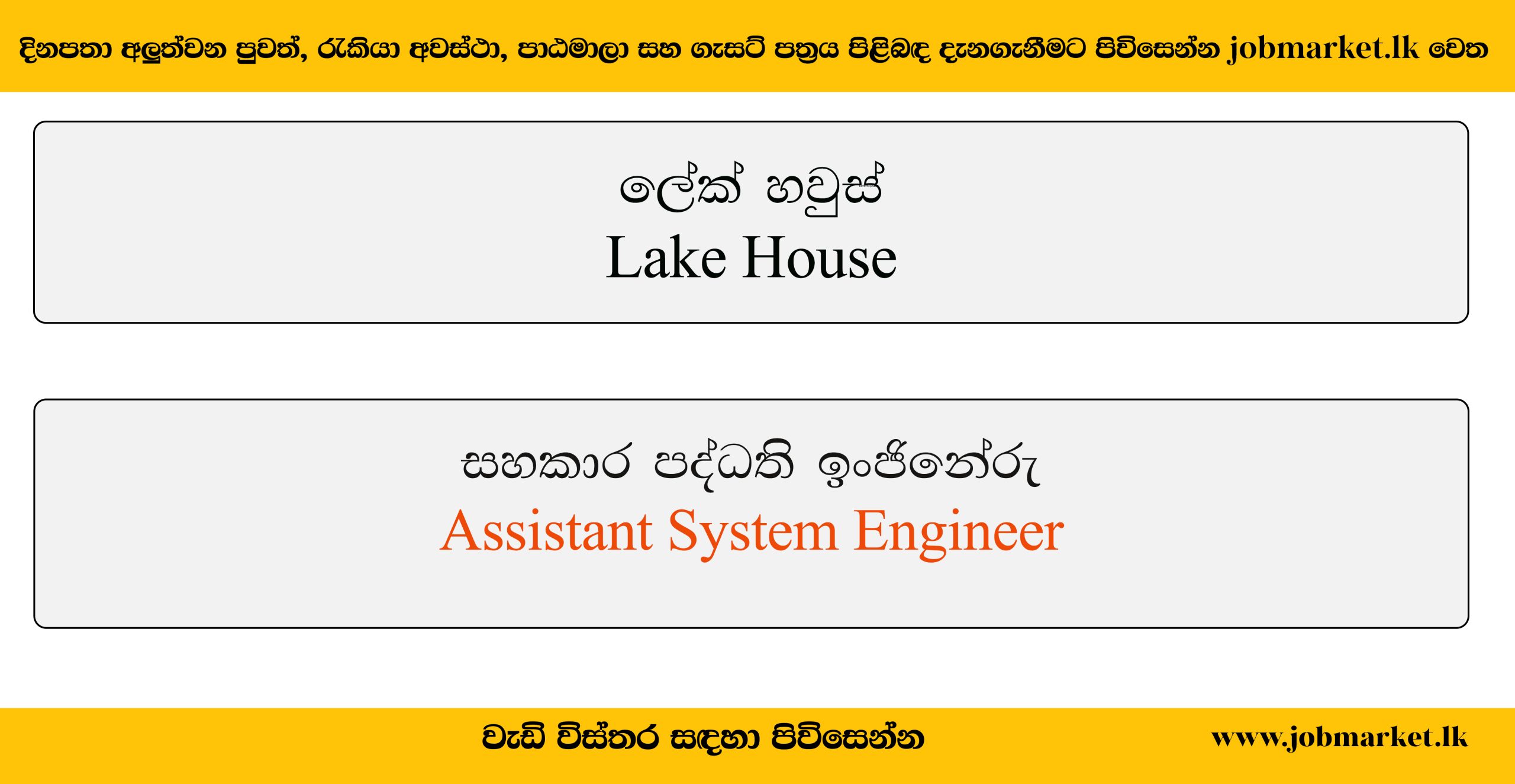 Assistant System Engineer – Lake House Vacancies 2025 - Jobmarket.lk